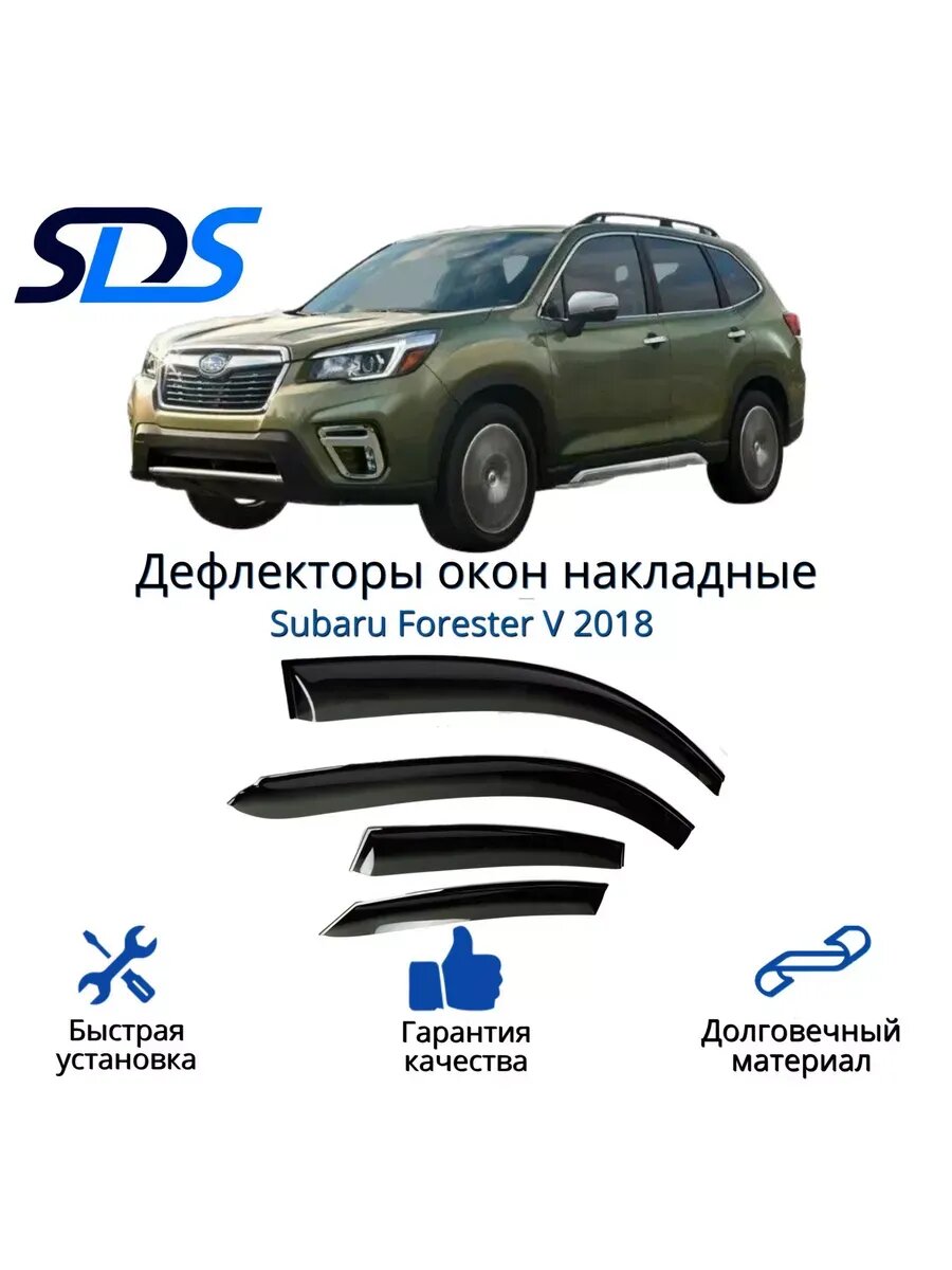 Дефлекторы окон Subaru Forester V 2018