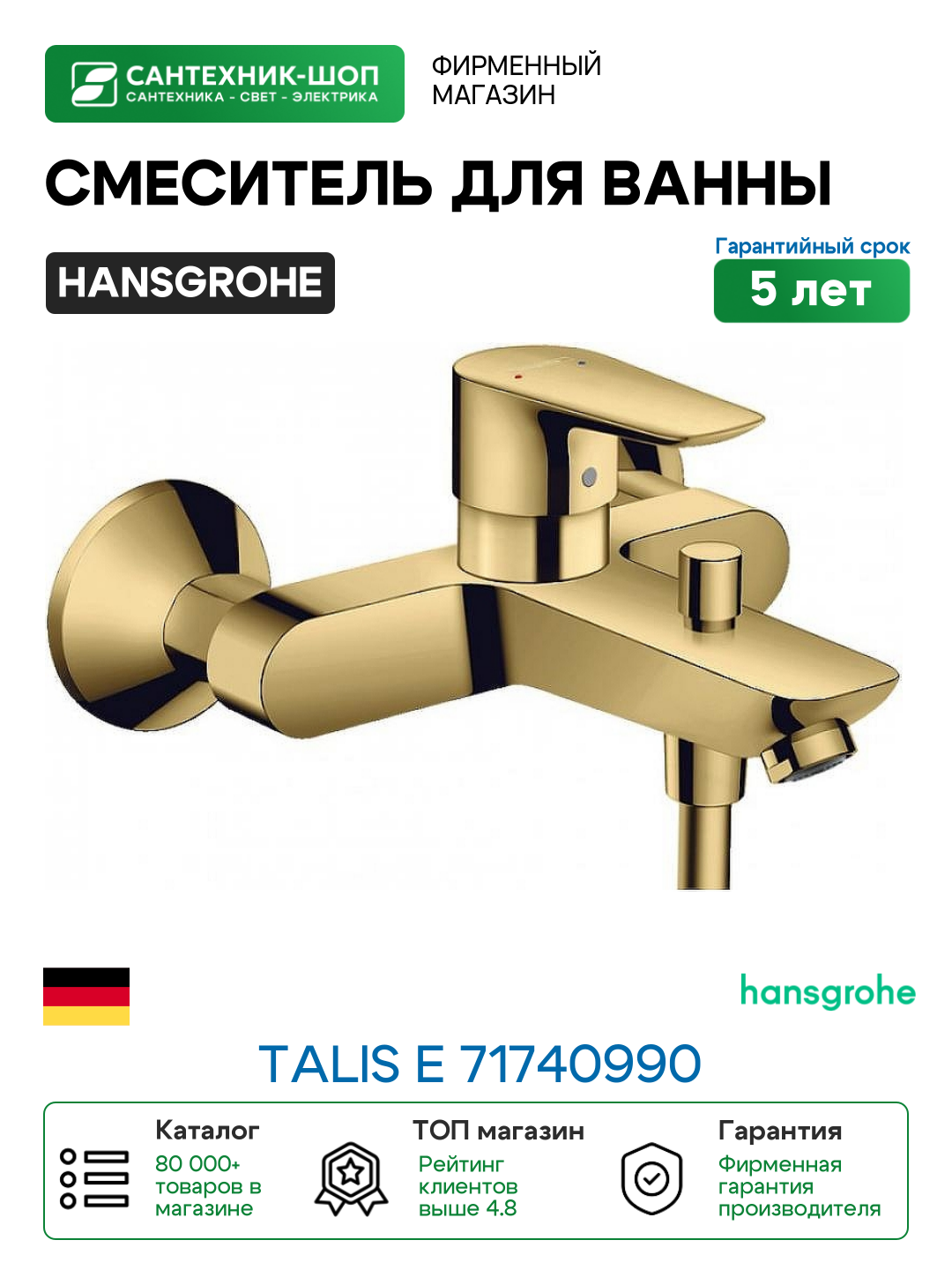 Смеситель для ванны Hansgrohe Talis E 71740990 Полированное золото латунь на стену