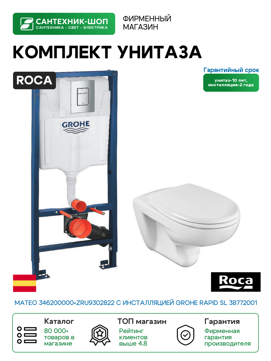 Комплект унитаза Roca Mateo 346200000+ZRU9302822 с инсталляцией Grohe Rapid SL 38772001 с сиденьем Микролифт и клавишей смыва Хром