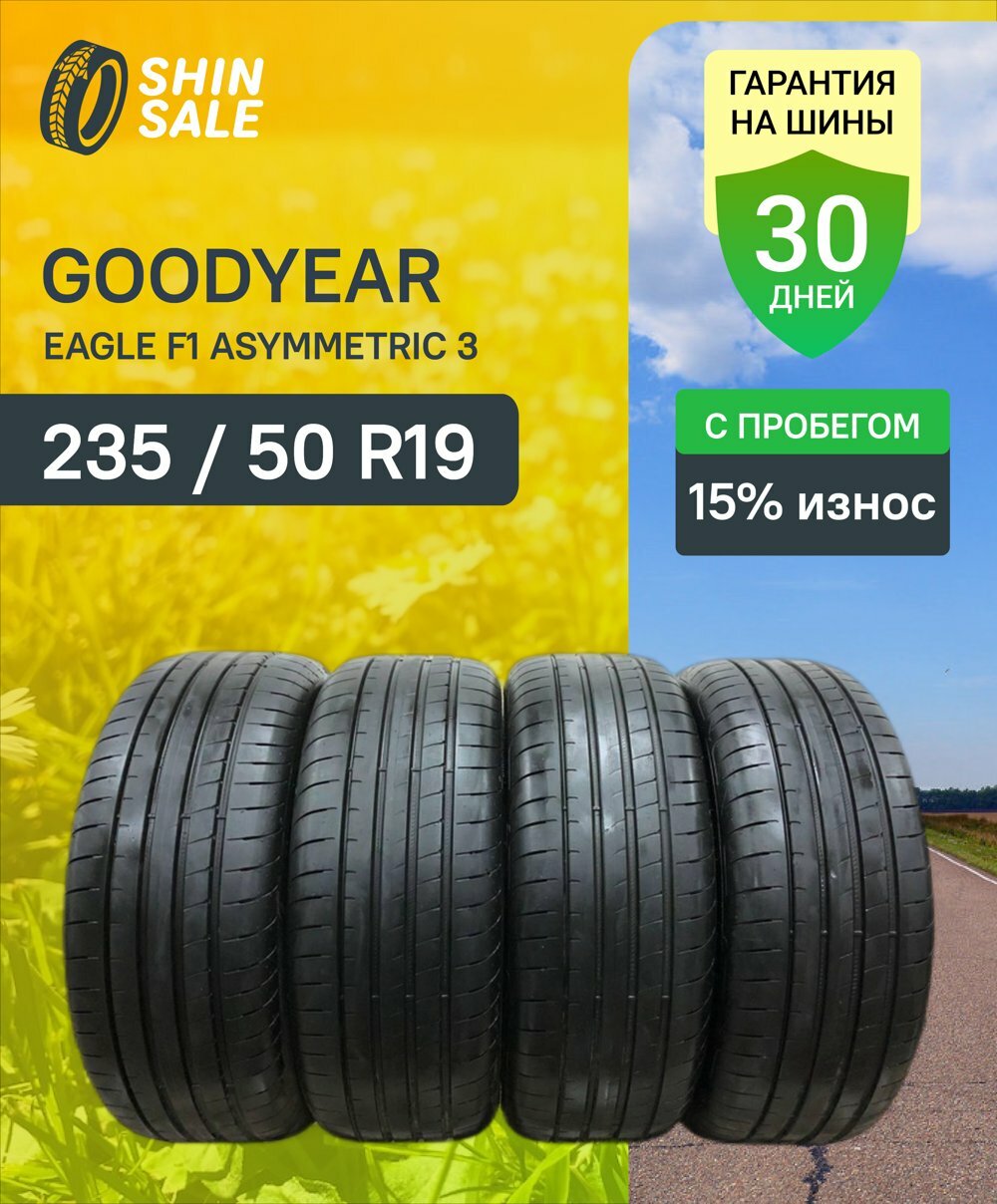 Летние БУ шины Goodyear Eagle F1 Asymmetric 3 235/50 R19 15.0% износ T0116196