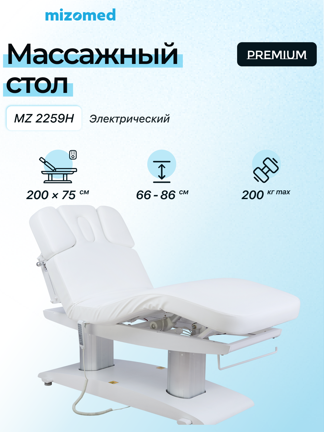 Массажный стационарный стол Mizomed MZ 2259H, с подогревом