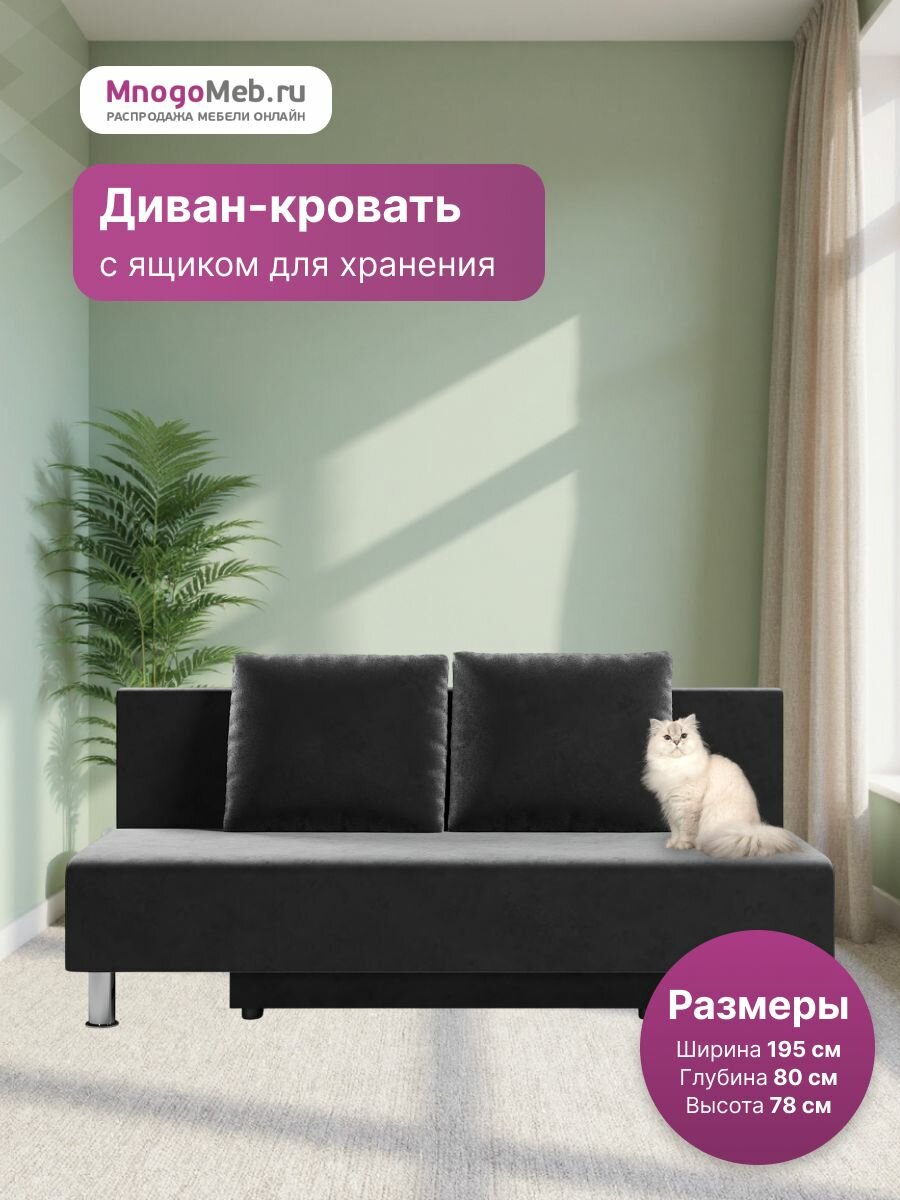 Диван кровать раскладной, Парма М еврокнижка, черный вельвет, ящик для белья