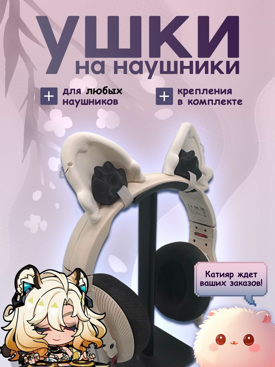 Ушки на наушники Шилонен(бело-черные)