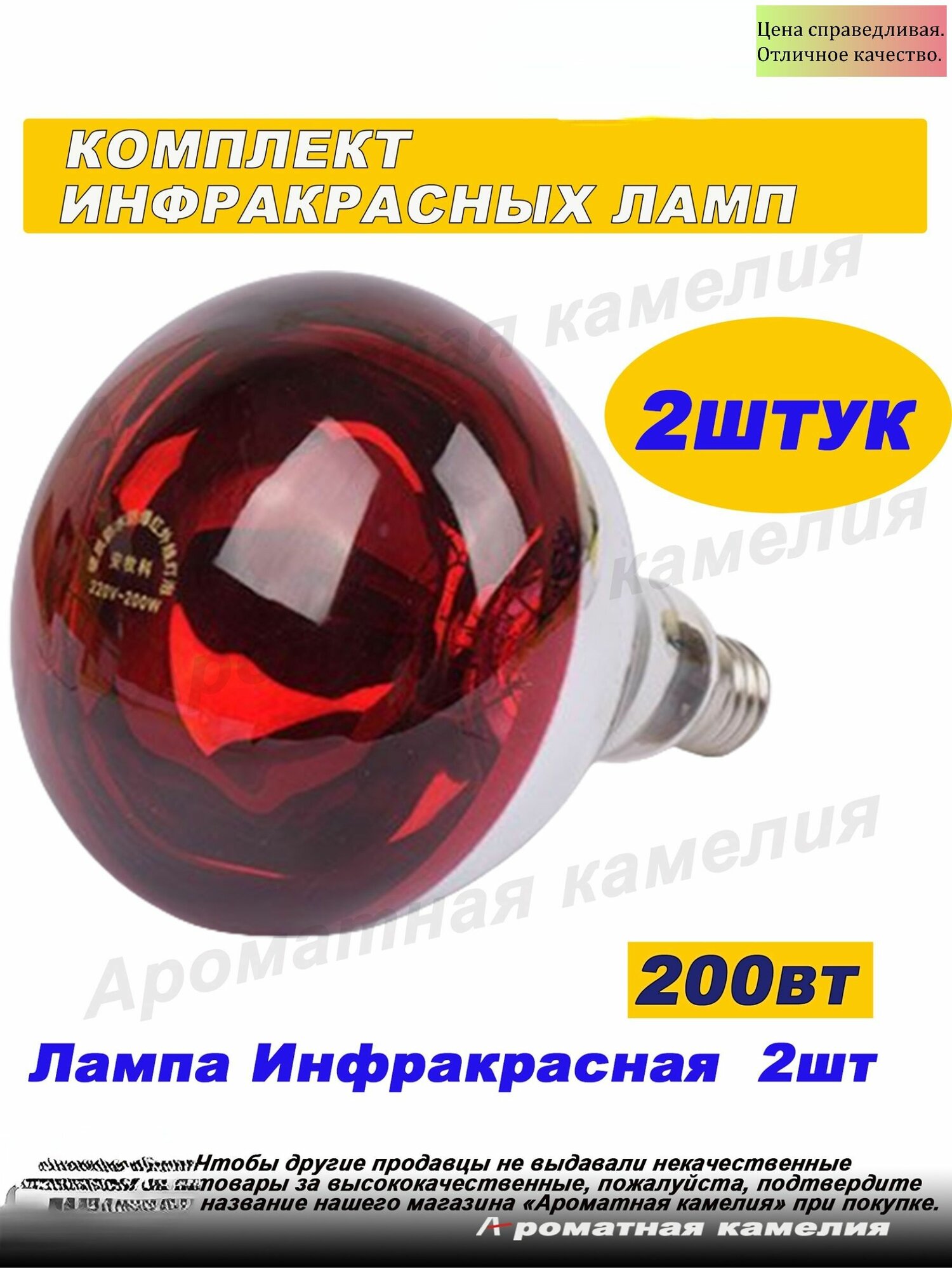 Эксклюзивная инфракрасная лампа 200 Вт икзк для птиц и животных