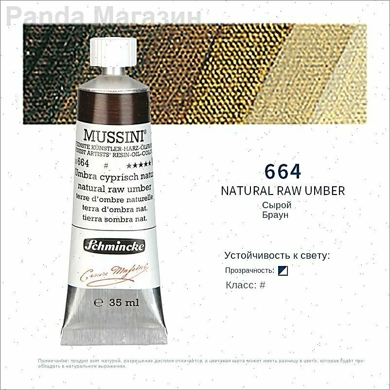 Краска масляная 1 шт, 35 мл./ 100 г.