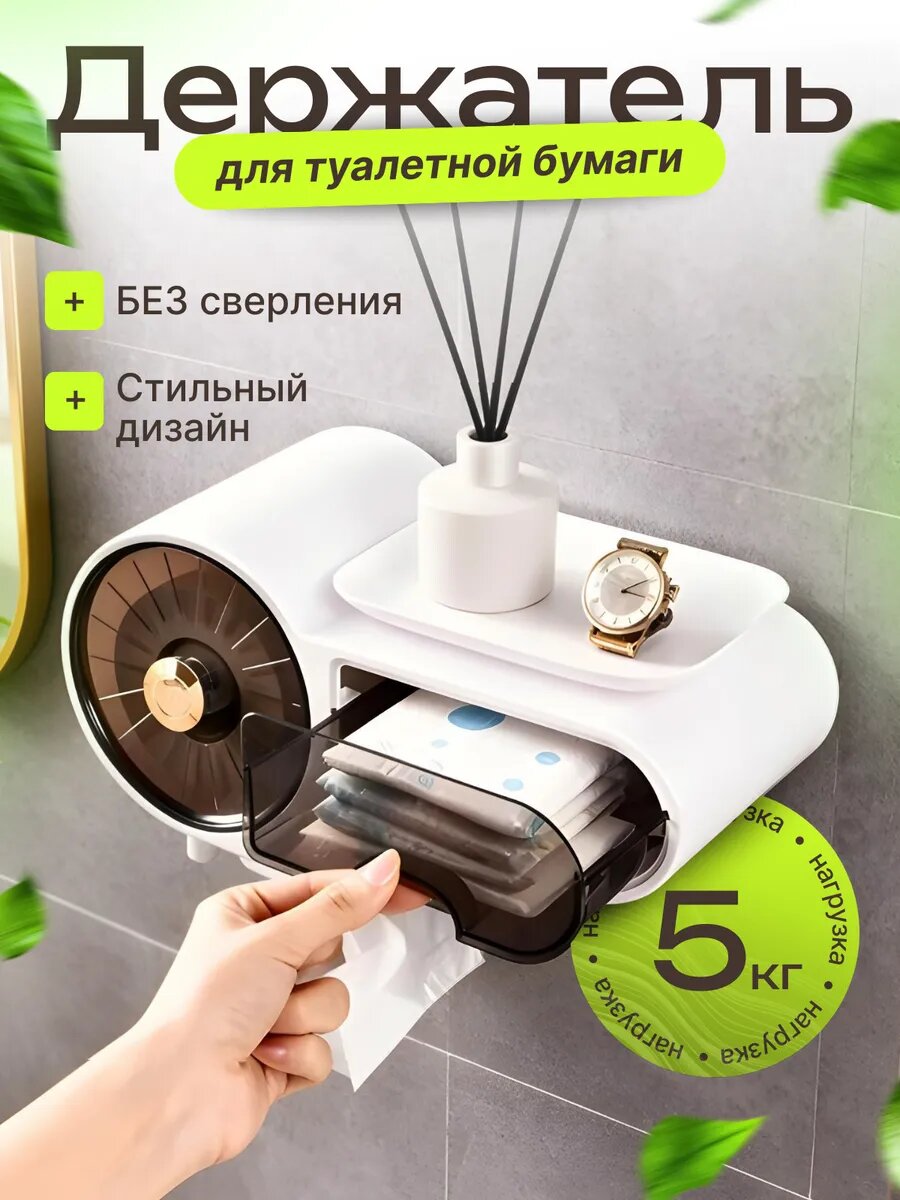 Держатель для туалетной бумаги настенный с полкой и ящиком для мелочей