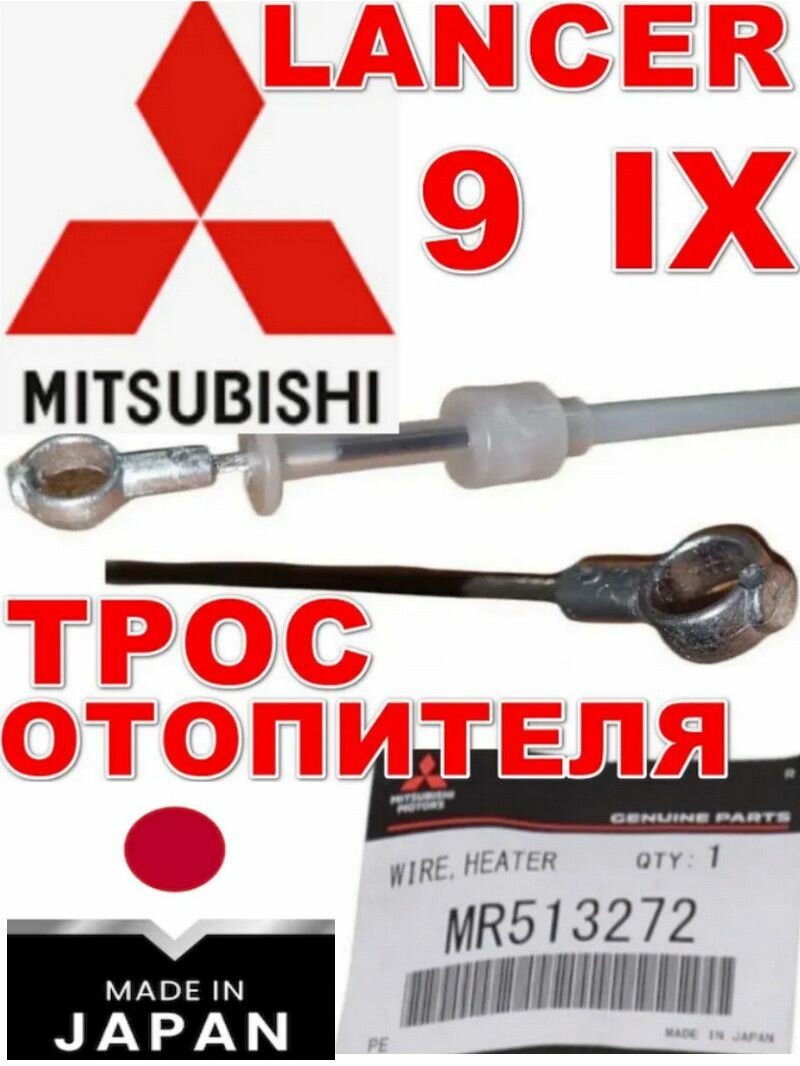 Трос регулировки температуры крана печки отопителя установки градусов градусника Lancer 9. Перед установкой очистить шестерни привода !