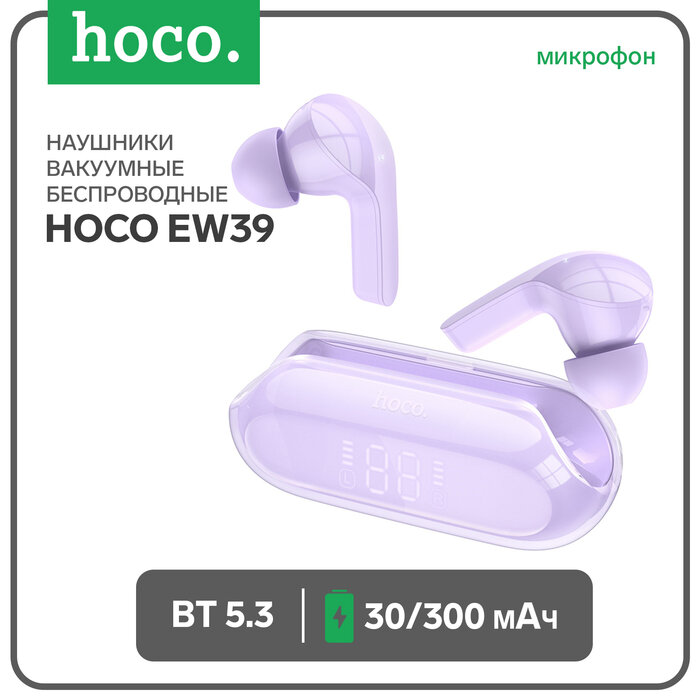 Наушники Hoco Ew39, Tws, беспроводные, вакуумные, шумоподав, BT 5.3, 30/300 мАч, фиолетовые Hoco 988