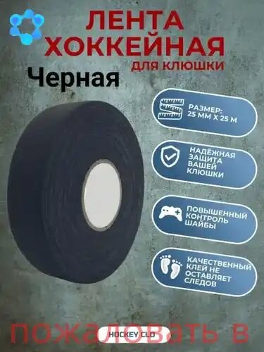 Лента для клюшек — фото 1
