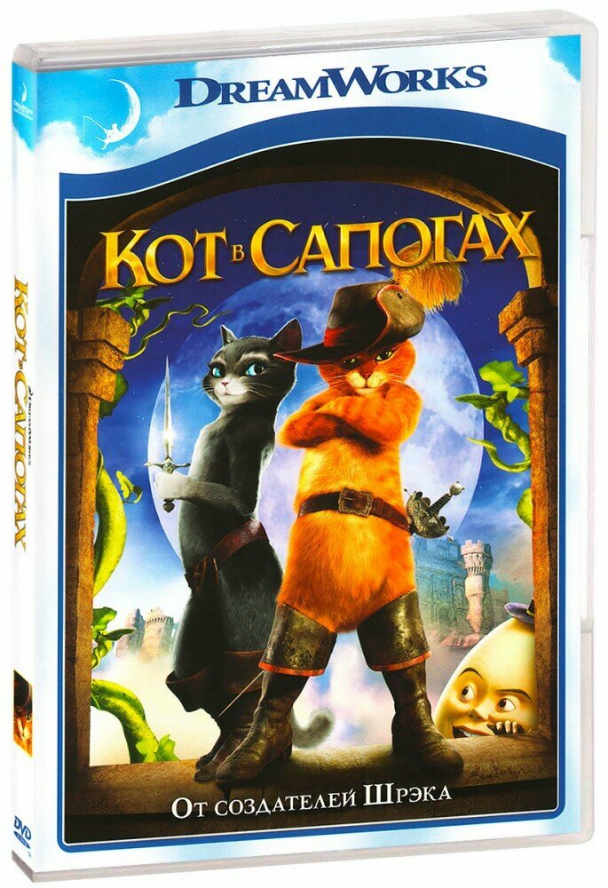 Кот в сапогах (DVD) (2011 год, ДВД диск, DVD Box, США, DreamWorks Animation)