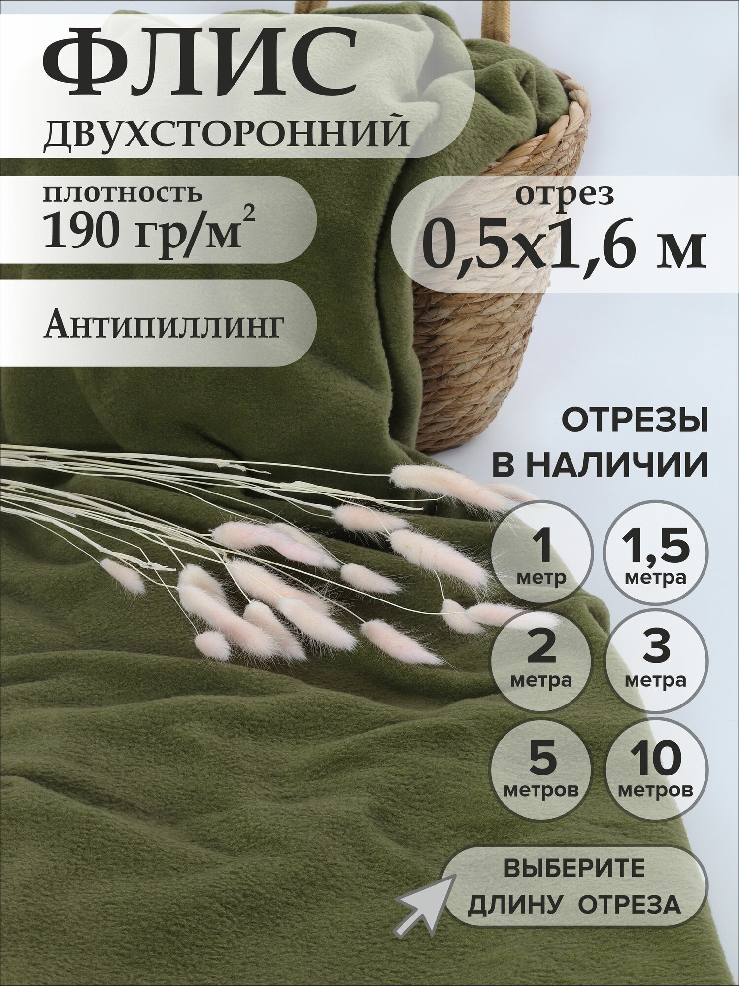 Ткань флис для шитья, двусторонняя, хаки, 0,5 м, плотность 190 г/м2