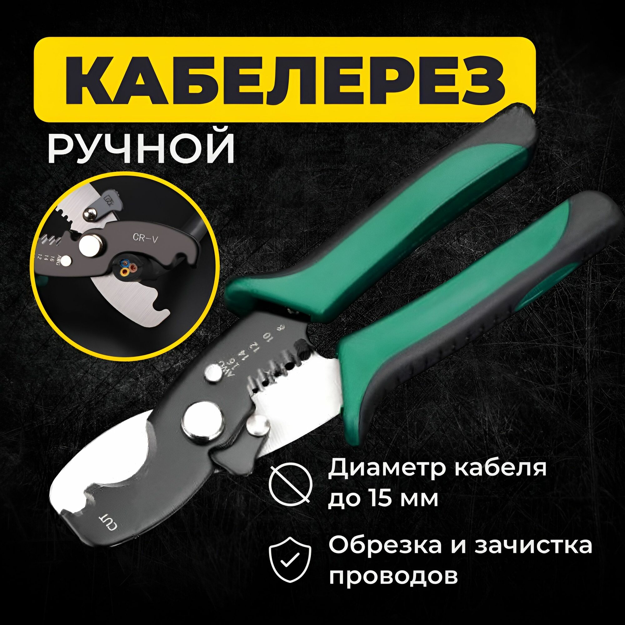 Кабелерез, нуск