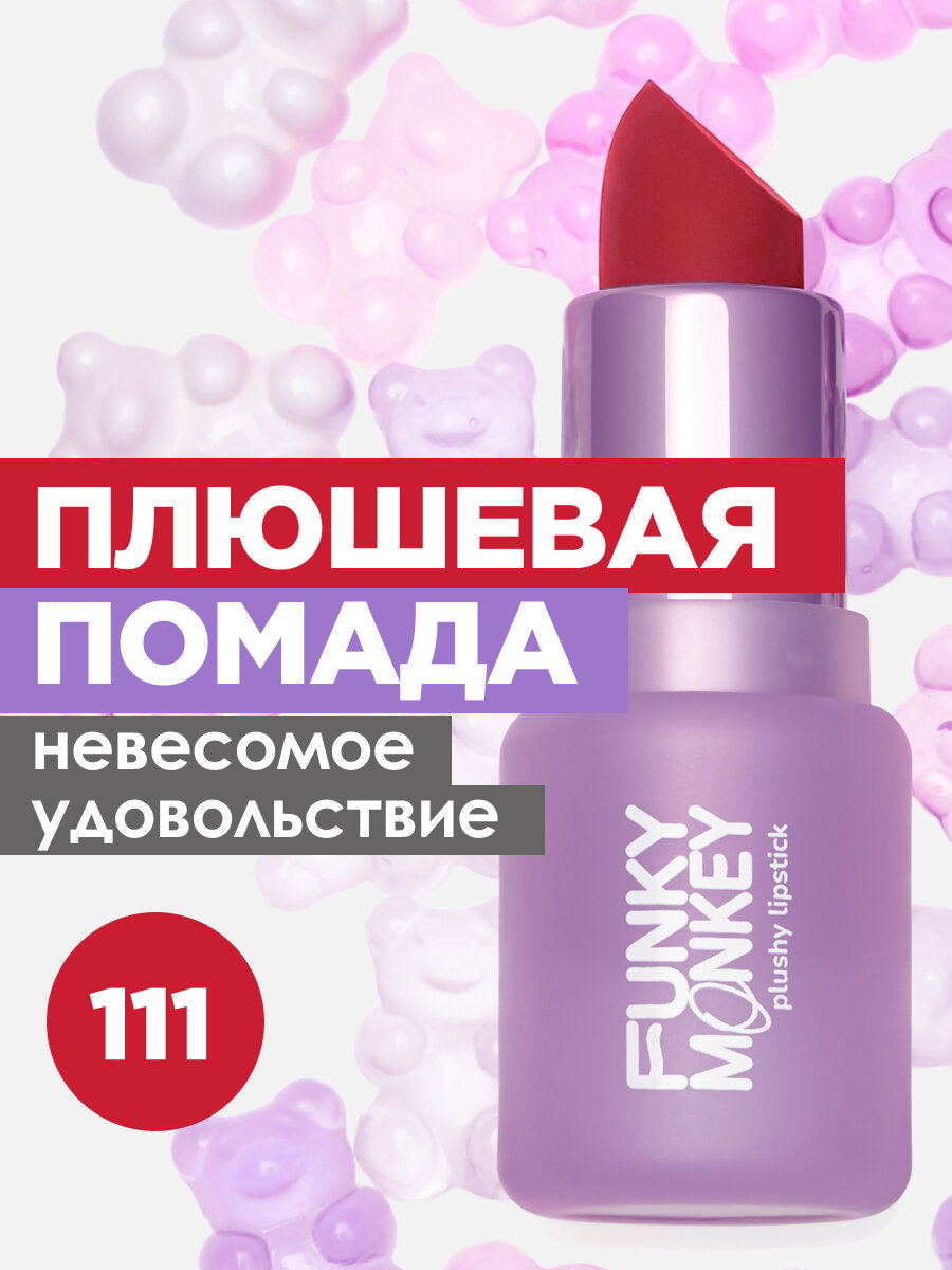 Funky Monkey Помада для губ кремовая Plushy Lipstick, тон 111 алый красный