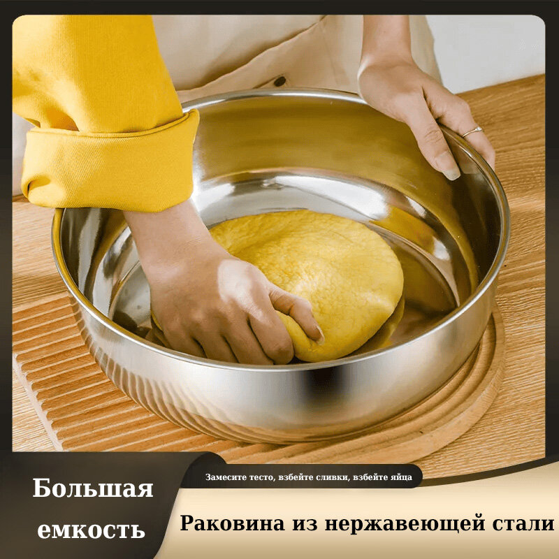 Миска для замешивания теста, нержавеющая сталь 304, для кухни