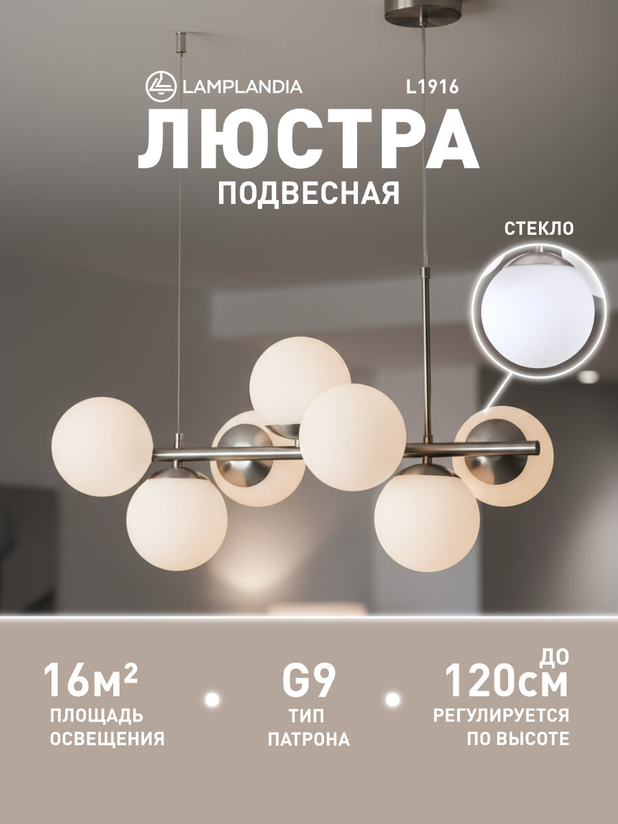 Люстра подвесная Lamplandia L1916 GLOBULE PENDANT SATIN, G9*7 макс 5Вт