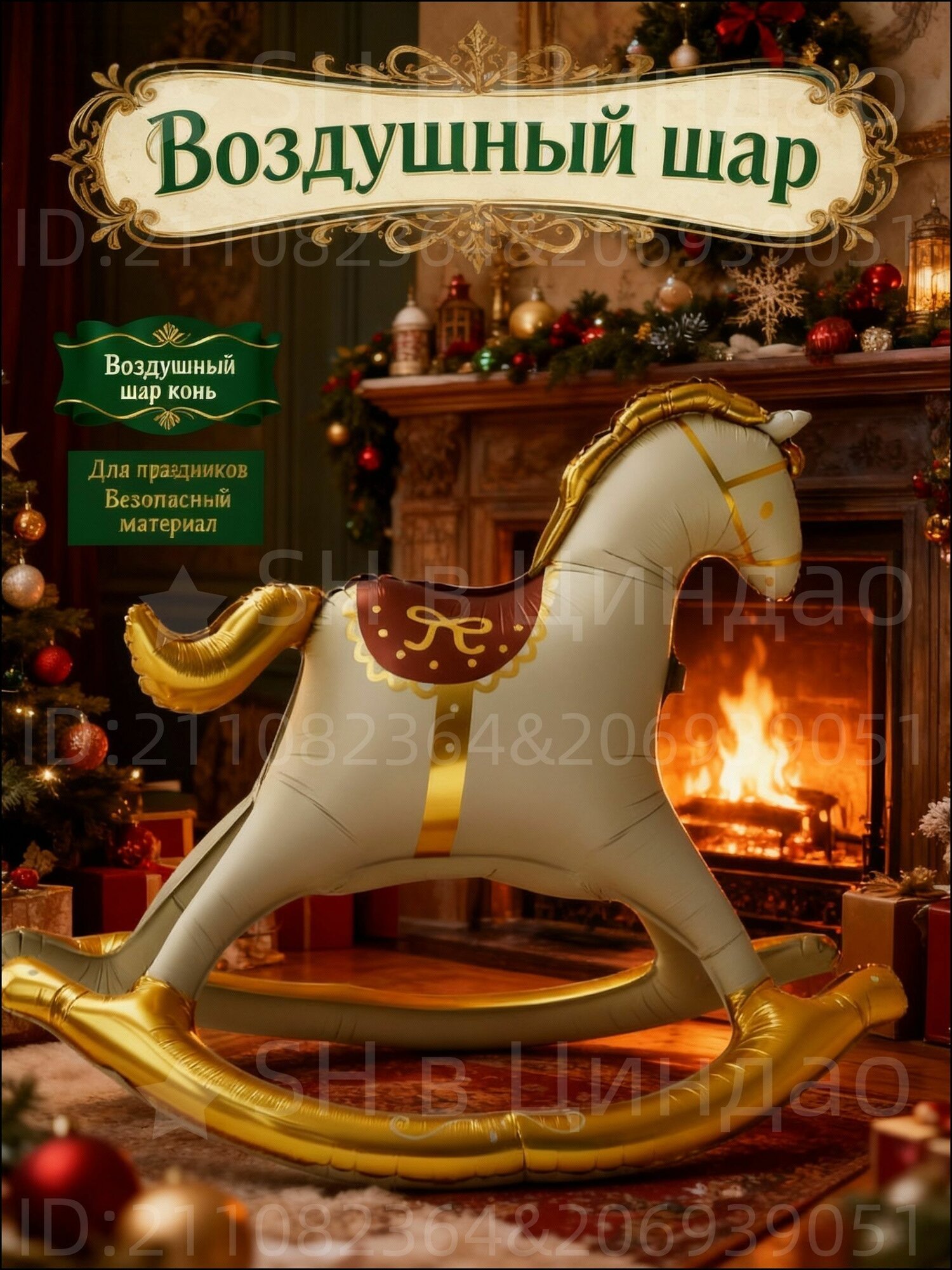 Воздушный шар в форме лошади, большой фольгированный шар, для детского праздника, украшение на день рождения