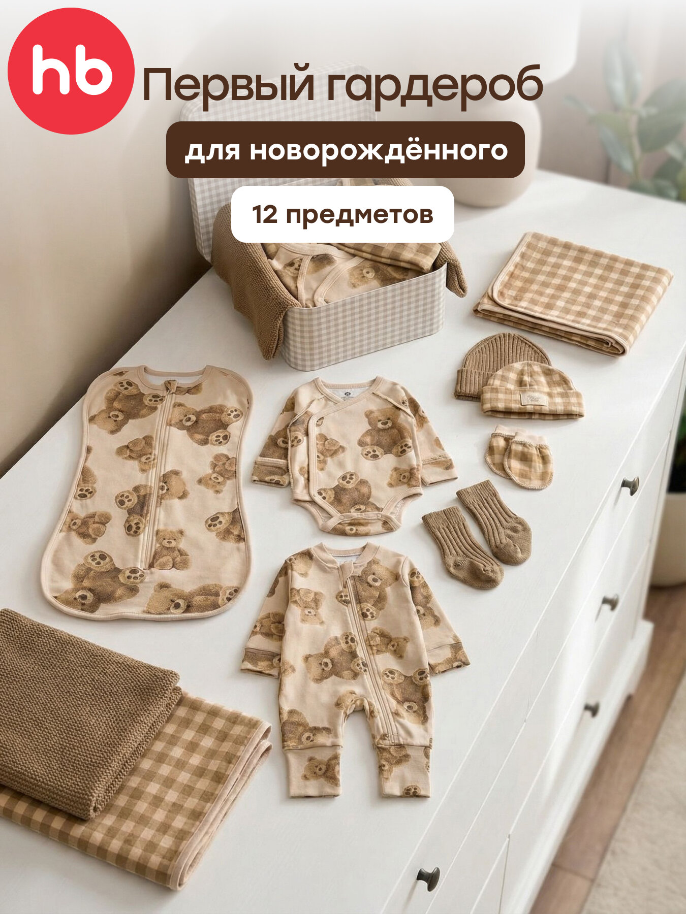 Комплект одежды Happy Baby для новорожденных