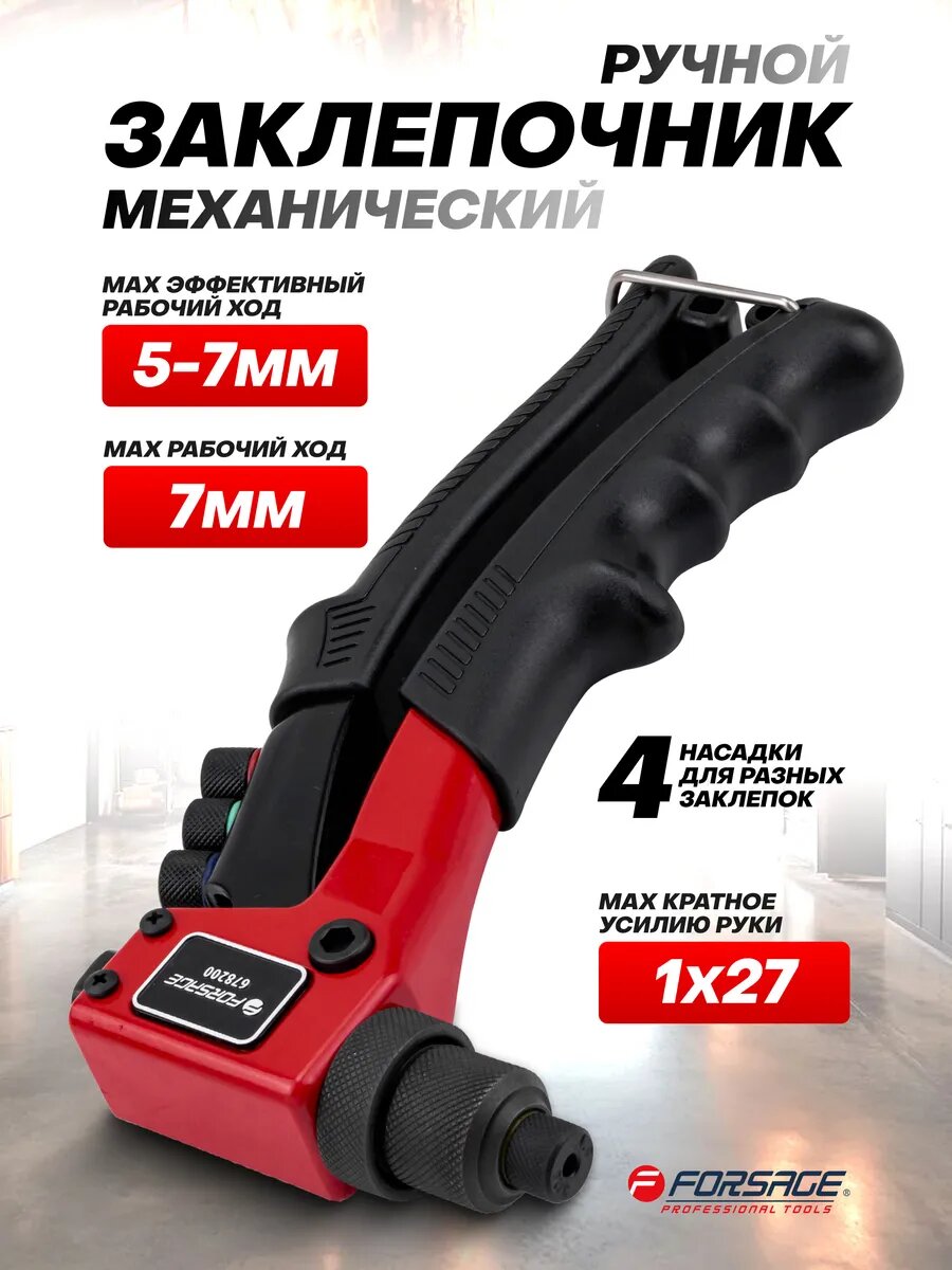 Заклепочник ручной механический 200 мм