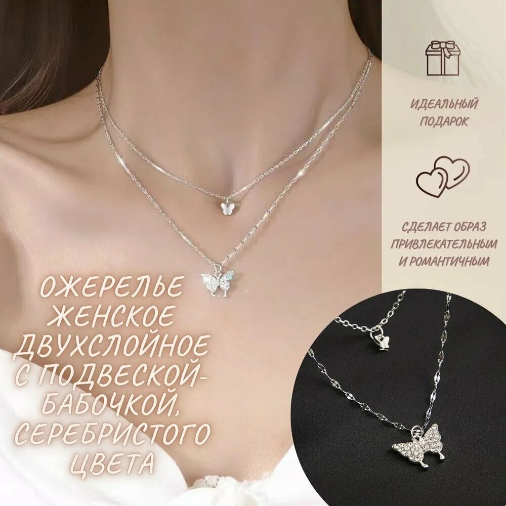 Ожерелье чокер женское Двухслойное с подвеской-бабочкой, серебристого цвета