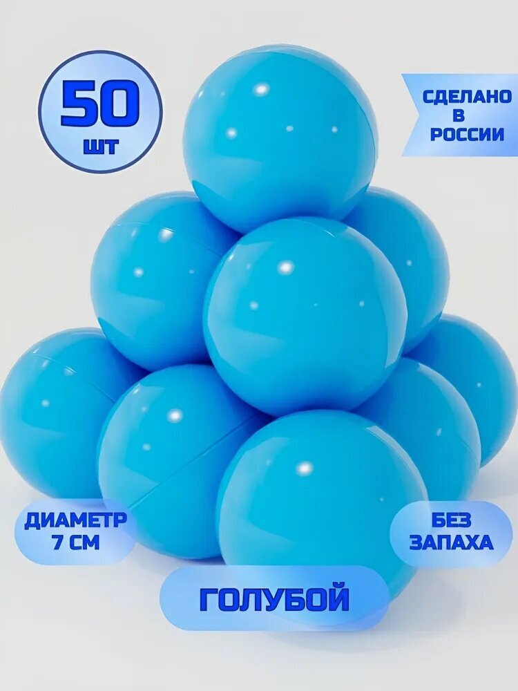 Шарики для сухого бассейна "Красивые продукты", 50 штук, диаметр 7 см, красный/голубой