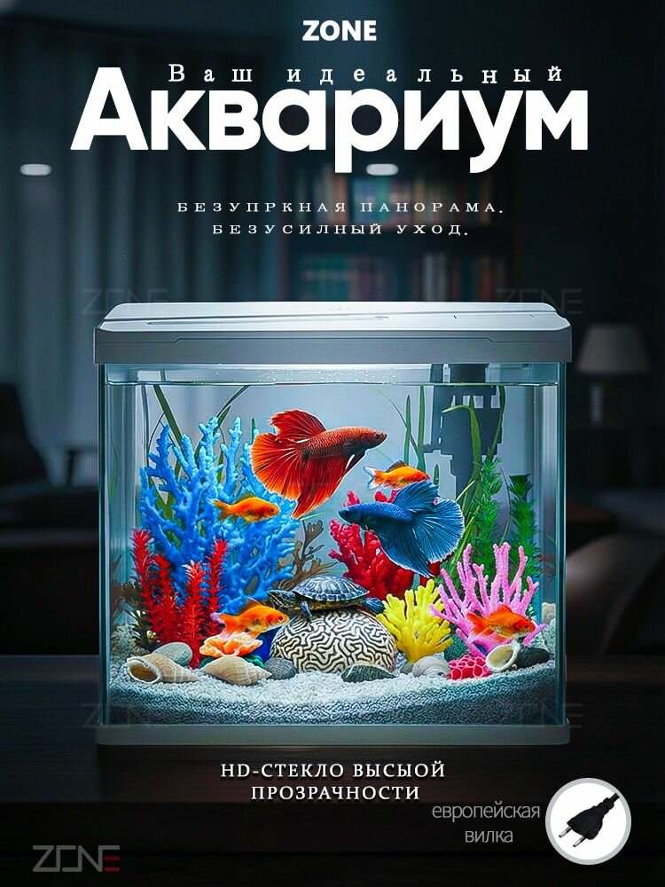 ZONE Аквариум С Фильтром И Подсветкой . Белый.30*19.5*32cm