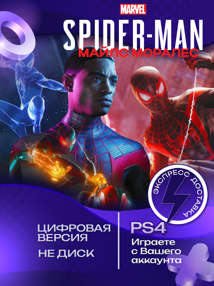 Игра Spider Man Майлс Моралес для PS5 цифровая версия стандартное издание
