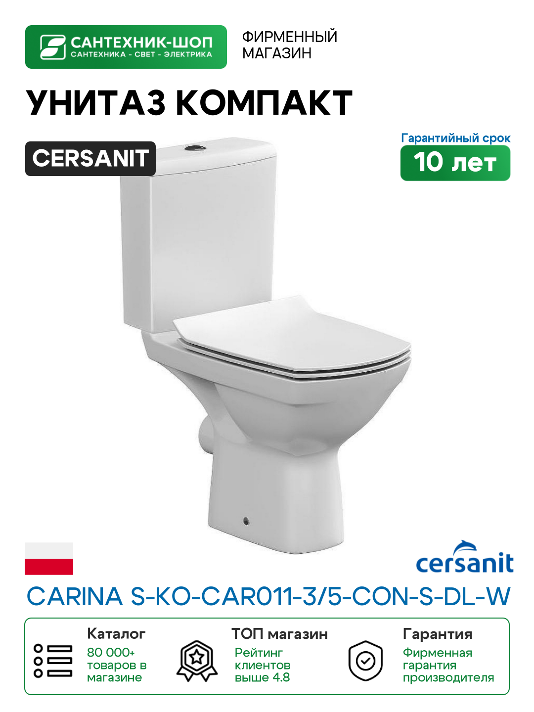 Унитаз компакт Cersanit Carina S-KO-CAR011-3/5-COn-S-DL-w с бачком и сиденьем Микролифт фарфор напольный