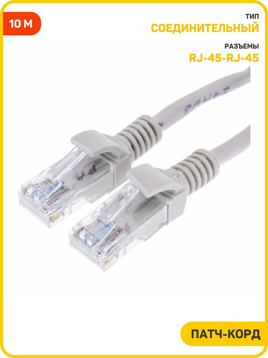 Кабель Perfeo P6007 UTP CAT-5E RJ-45 (патч-корд) 10 м