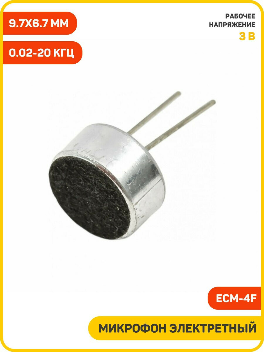 Микрофон Ruichi электретный 0.02-20 кГц (9.7x6.7 мм) (ECM-4F)