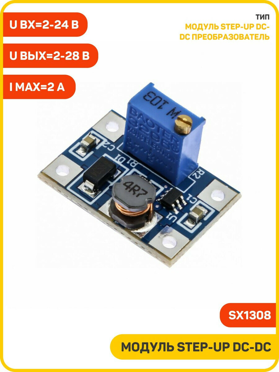 Модуль Step-Up DC-DC преобразователь Uвх-2-24 В Uвых-2-28 В Imax-2 А (SX1308)