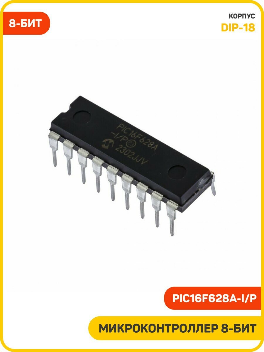 Микроконтроллер Microchip 8-бит (PIC16F628A-I/P, DIP-18)