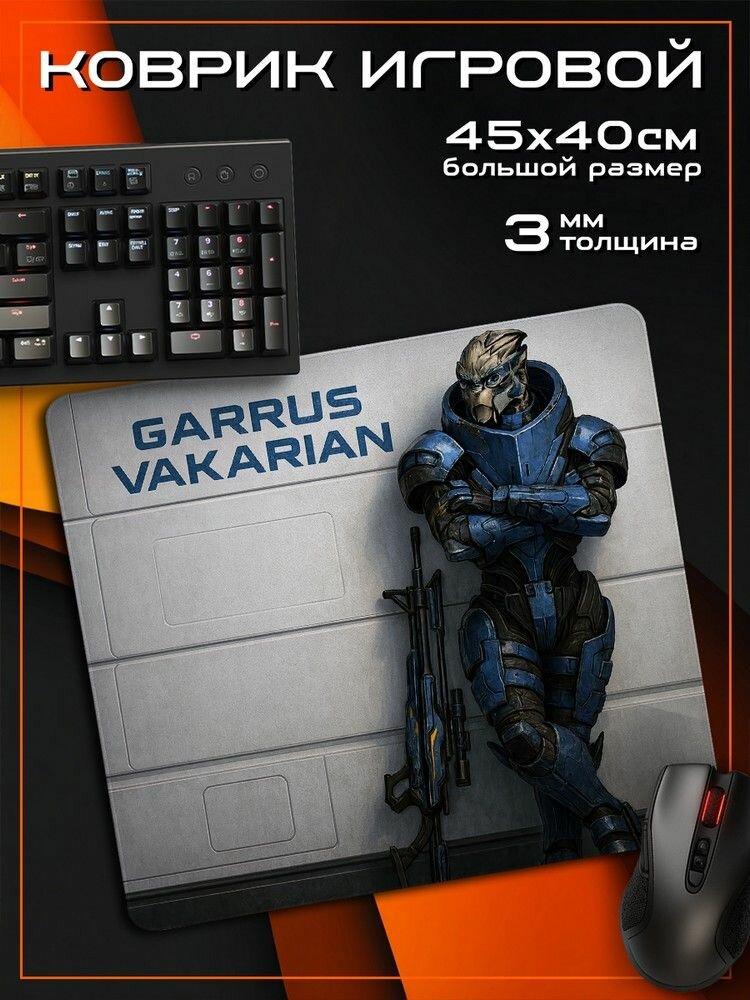 Коврик для мыши 45x40 с принтом игры Mass Effect (Гарус, космос, sci-fi, PS, PC, XBOX) - 12511254