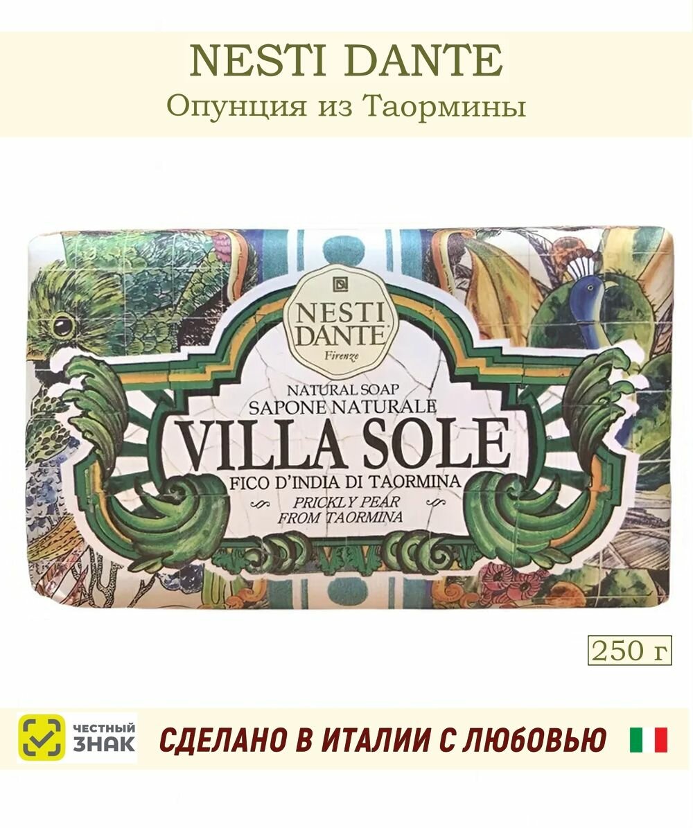 Nesti Dante Опунция из Таормины / Prickly pear from Taormina, 250 г