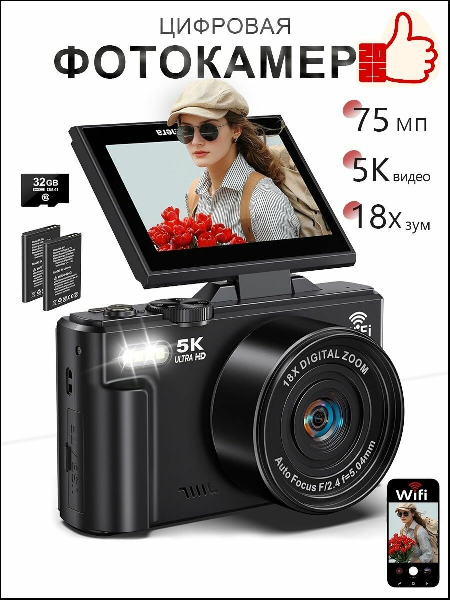 Цифровой фотокамера с откидным экраном 5K UHD 75 МП с