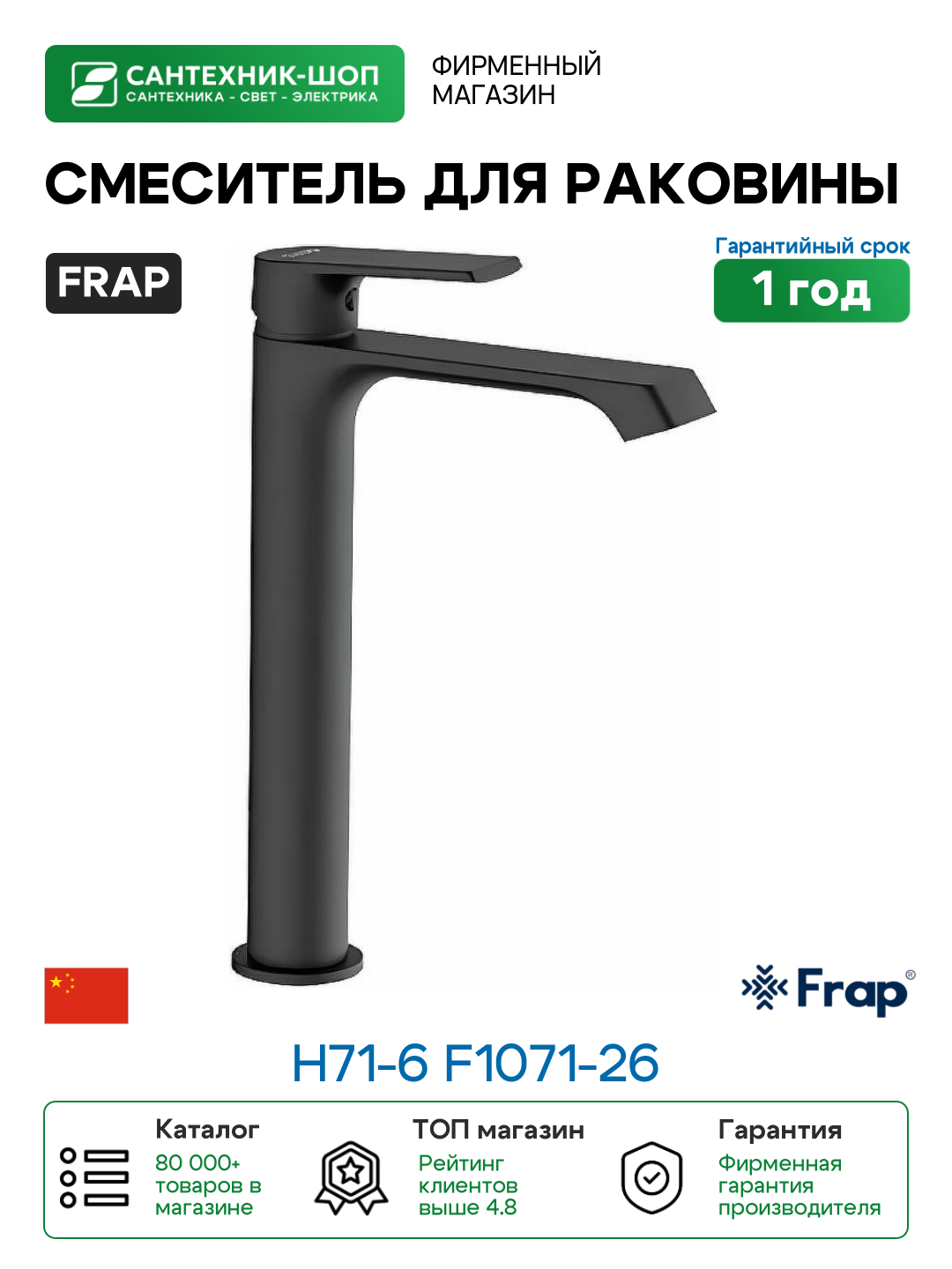 Смеситель для раковины Frap H71-6 F1071-26 Черный матовый латунь