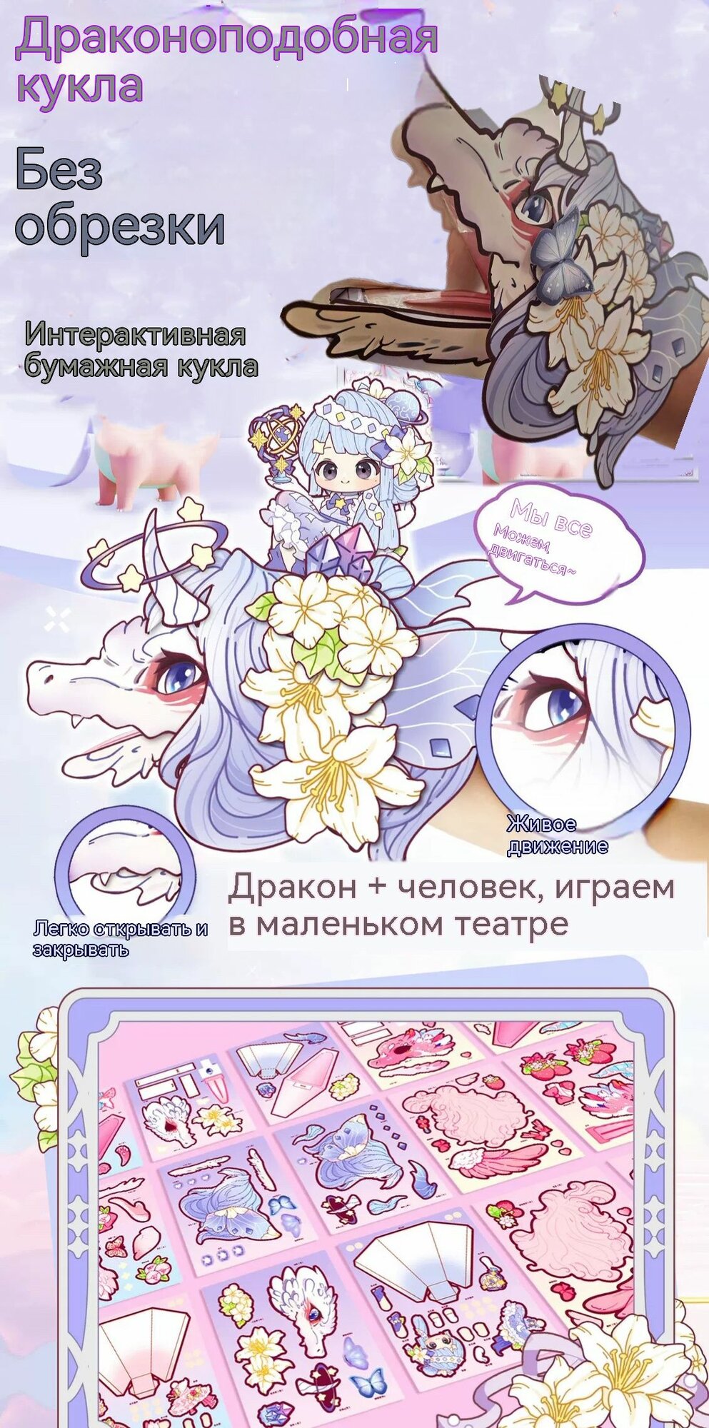 Бумажная кукла-перчатка "Дракон" Готовый набор для DIY творчества без вырезания