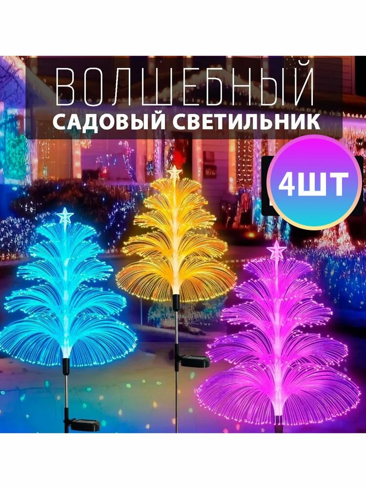 Светильник на солнечных батареях 5 ярусов Медуза 4шт