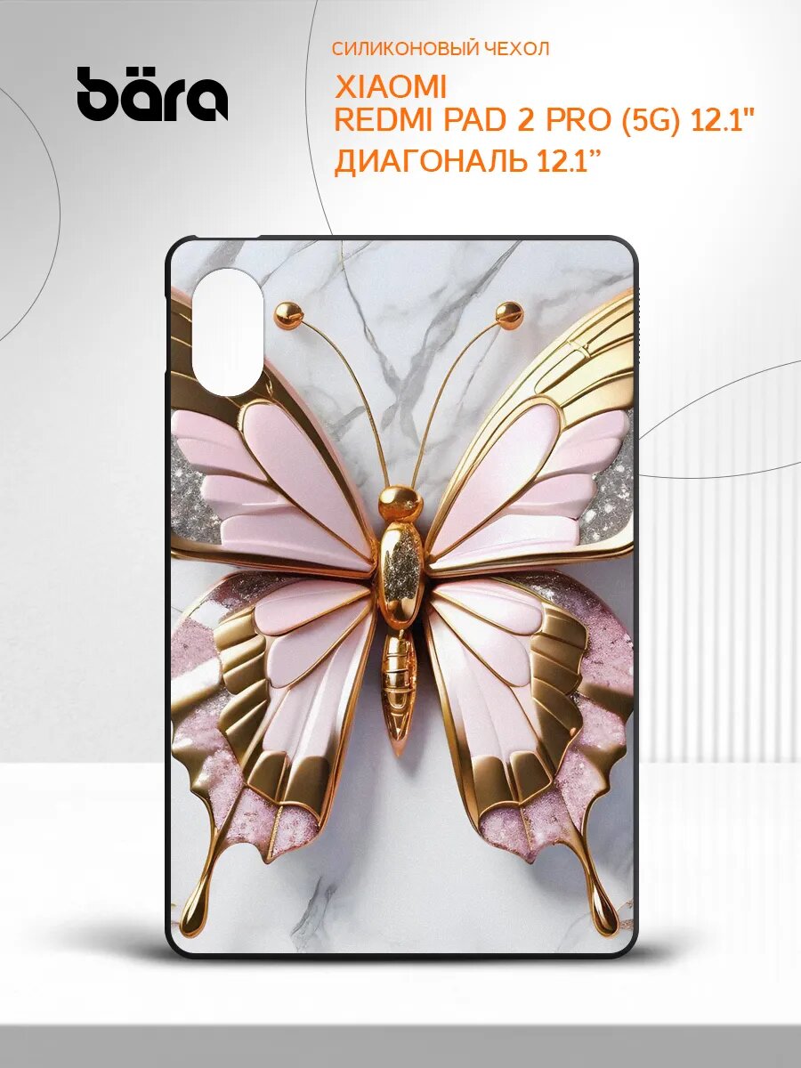 Чехол для планшета на Xiaomi Redmi Pad 2 Pro 5G 12.1"/Poco Pad M1 накладка, защитный, матовый