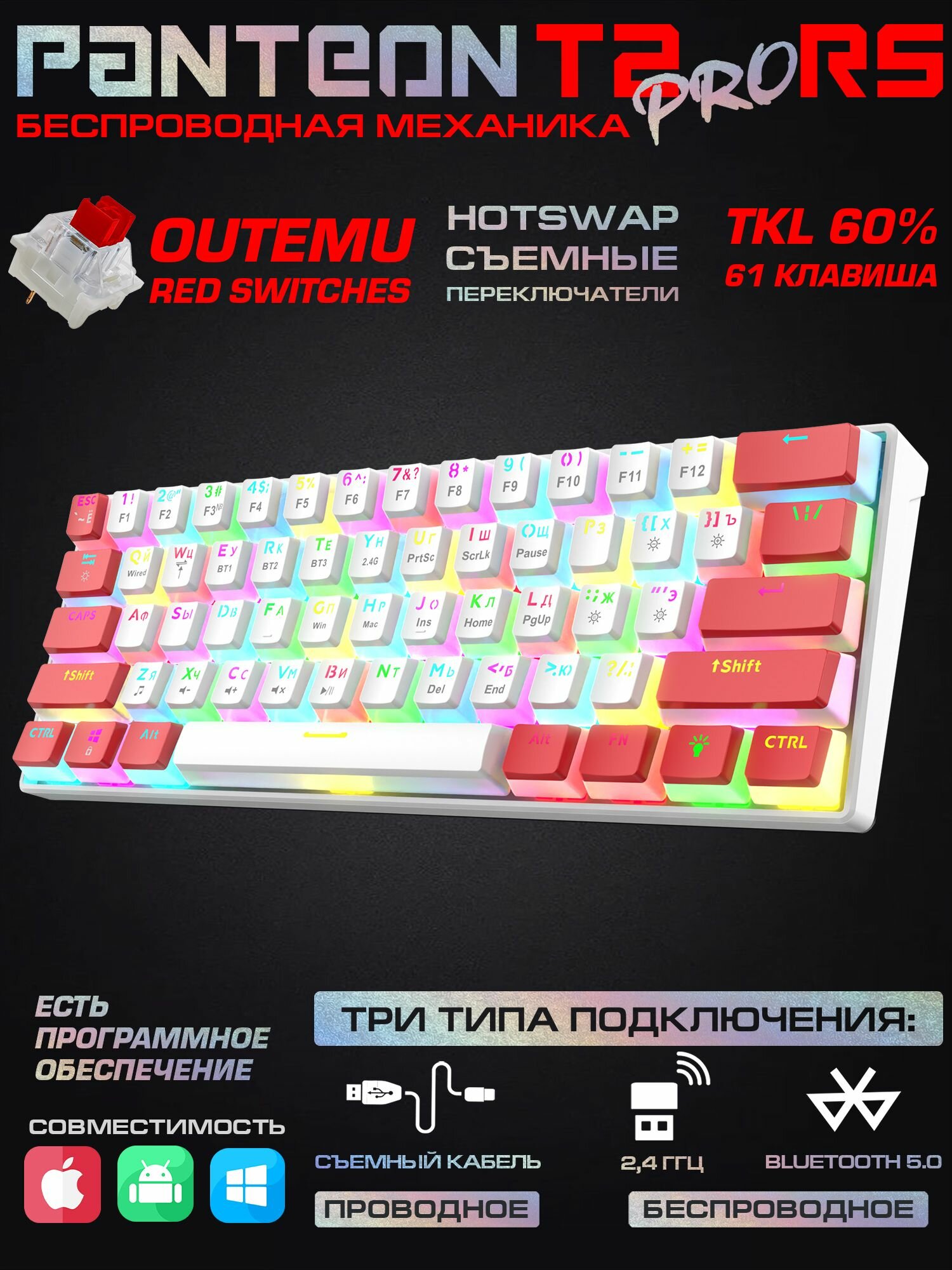 Клавиатура беспроводная механическая PANTEON T2 PRO RS White-Red (76)