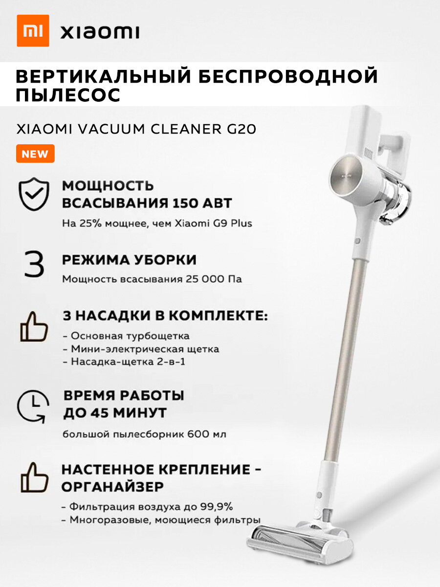 Пылесос вертикальный Xiaomi Vacuum Cleaner G20 беспроводной, белый / EU модель: D205 / BHR8831EU