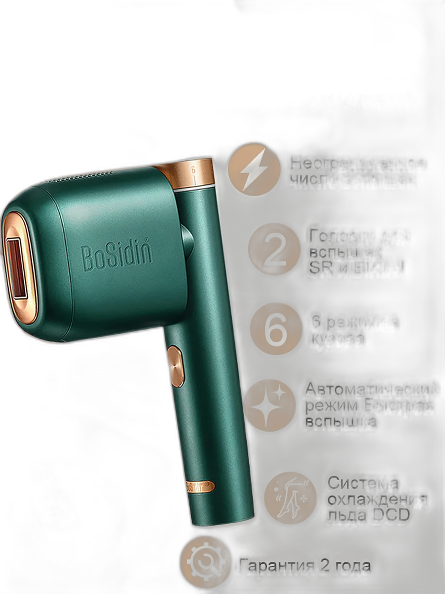Bosidin фотоэпилятор IPL прохладный омоложение кожи