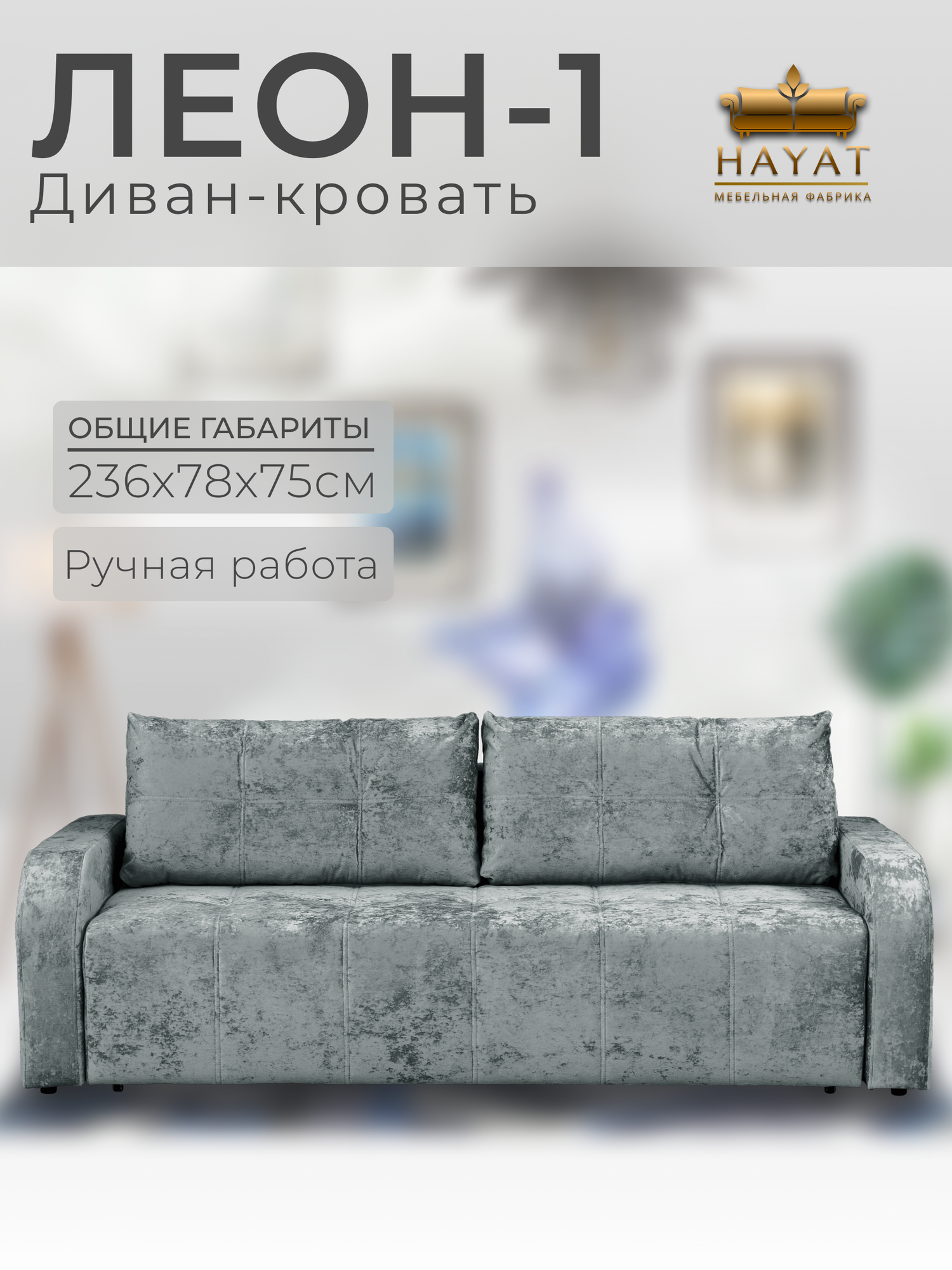 Диван-кровать "Леон-1". Механизм трансформации Выкатной. Ткань Велюр, Симпл-16