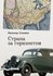 Страна за горизонтом / Спивак Л