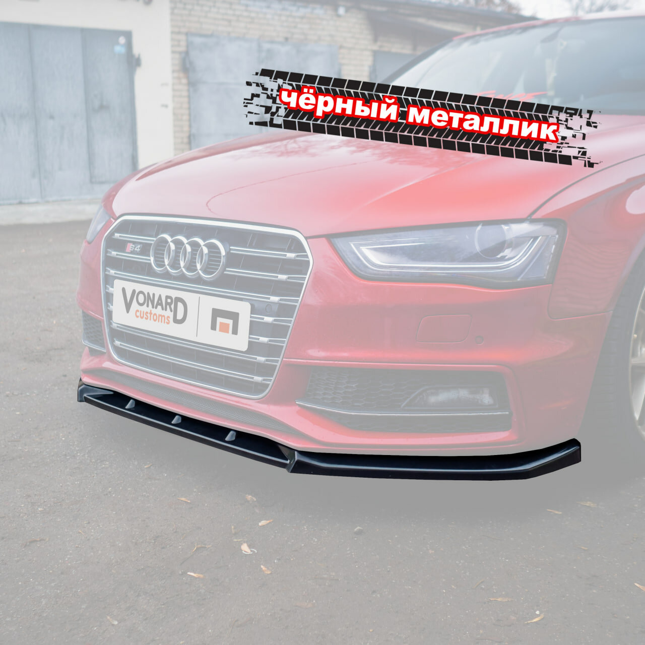 Сплиттер переднего бампера Audi A4 S4 B8 S-line рест. - черный металлик AA4-B8-FL-SLINE-FS1M