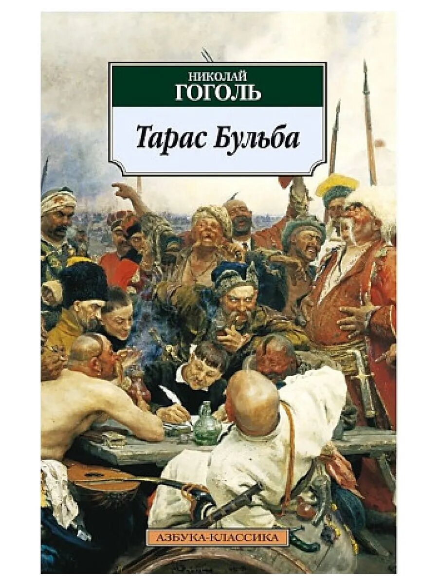 Тарас Бульба