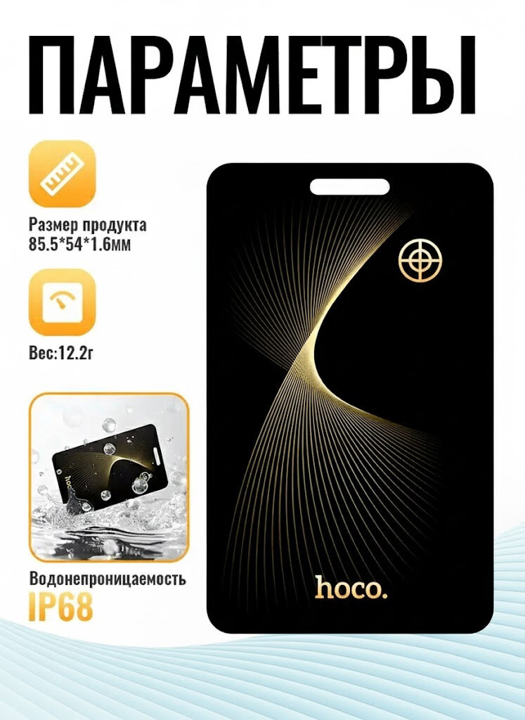 Hoco Трекер HOCO E92 Saviour smart positioning anti-lost device черный — фото 1