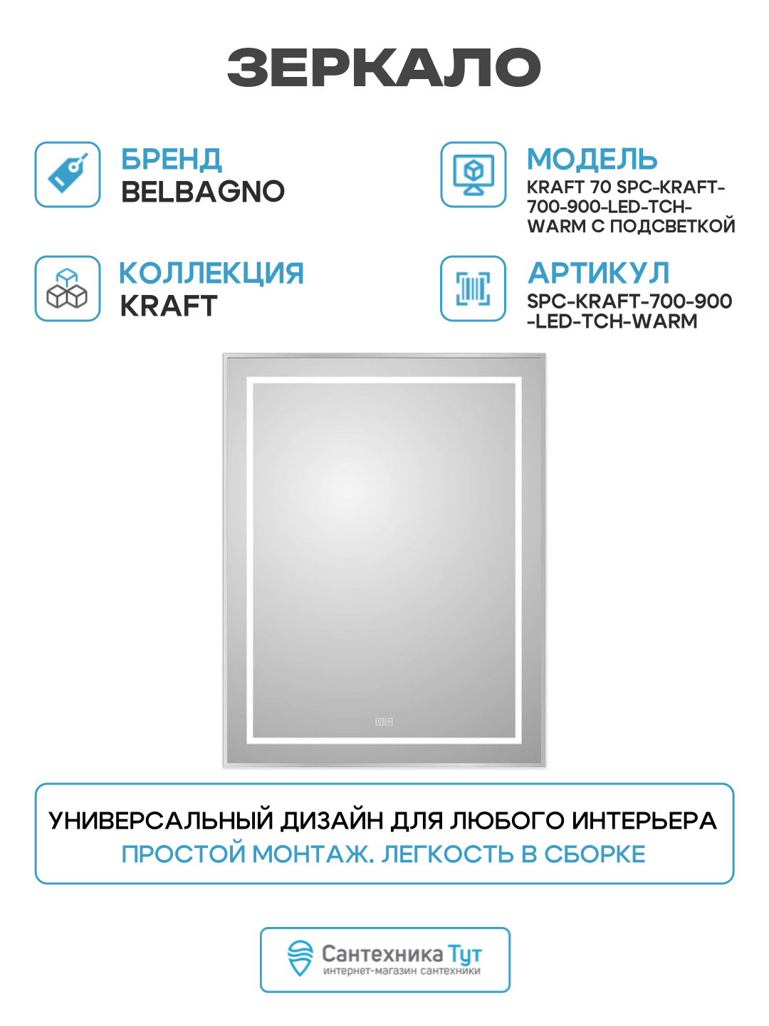 Зеркало BelBagno Kraft 70 SPC-KRAFT-700-900-LED-TCH-WARM с подсветкой стекло серый Италия