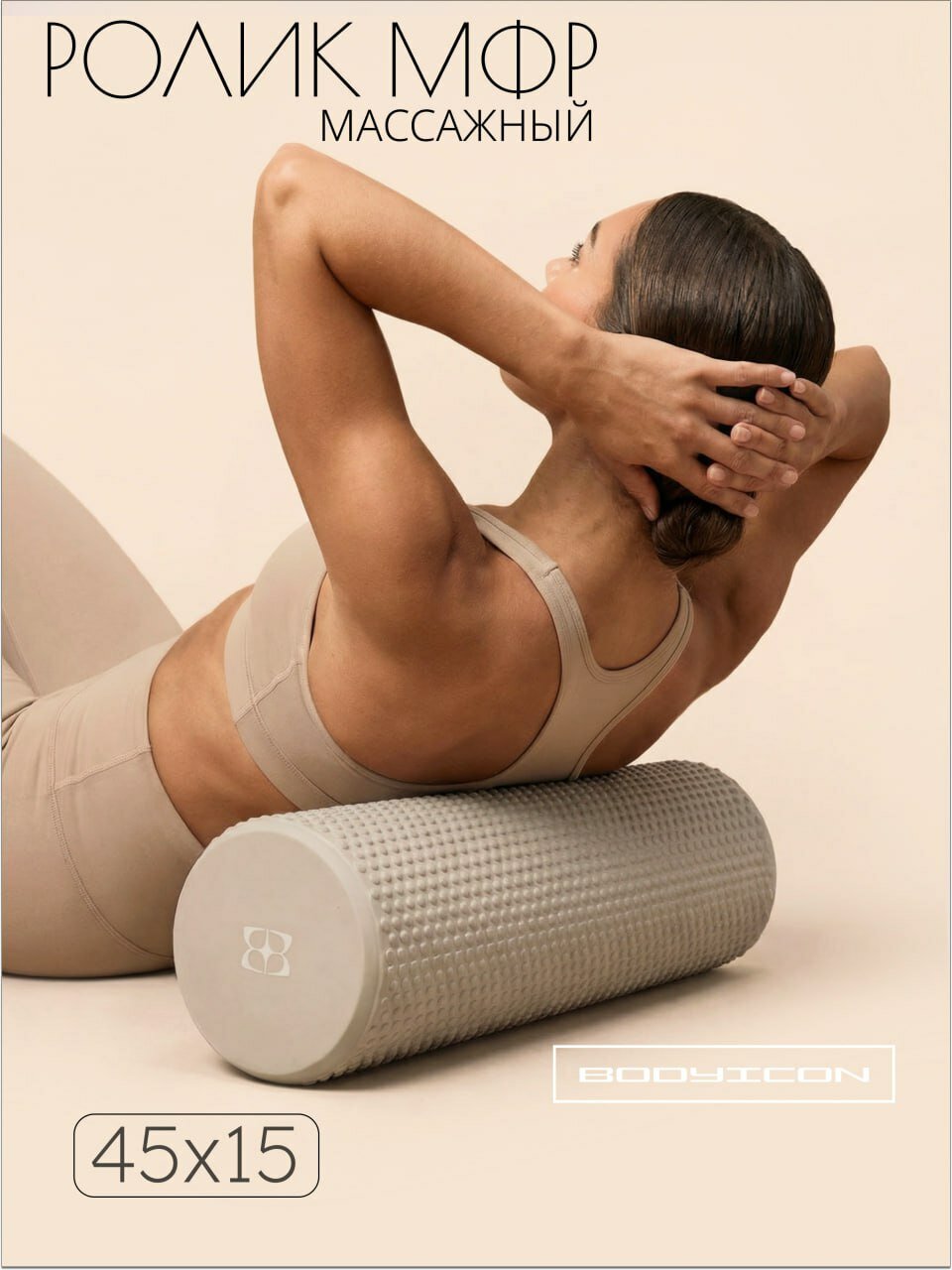 Валик для Спины Мфр Ролл Массажный Ролик для фитнеса
