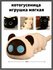 Котогусеница игрушка