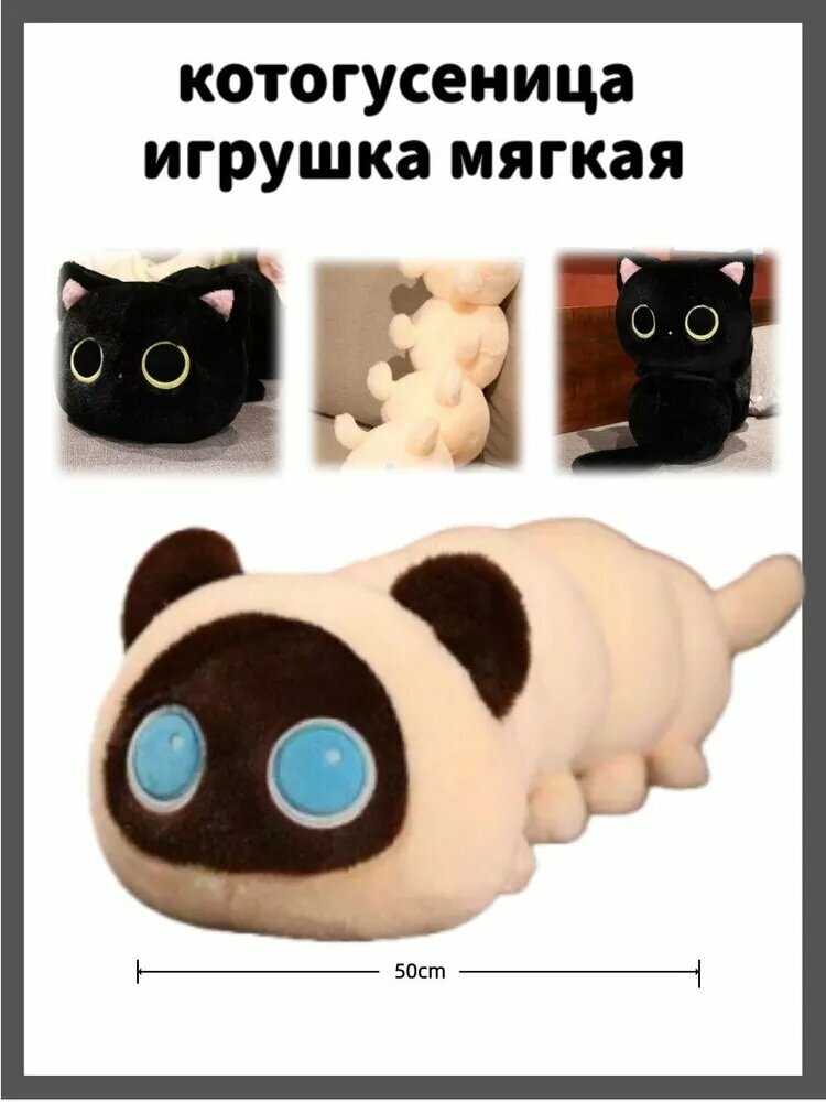 Котогусеница игрушка